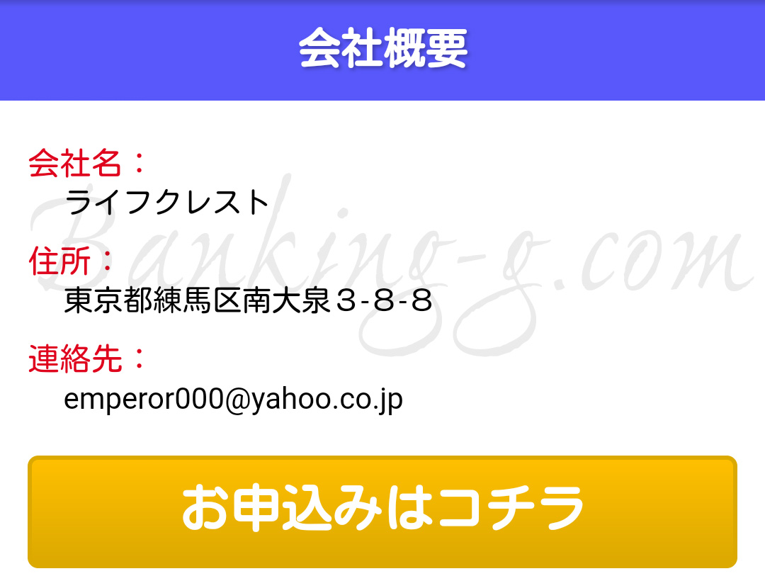 【ライフクレスト】【ヤミ金の口コミ評判】 | 【闇金ソフト闇金詐欺ヤミ金のリスト一覧】最新口コミと正しい対策・解決策