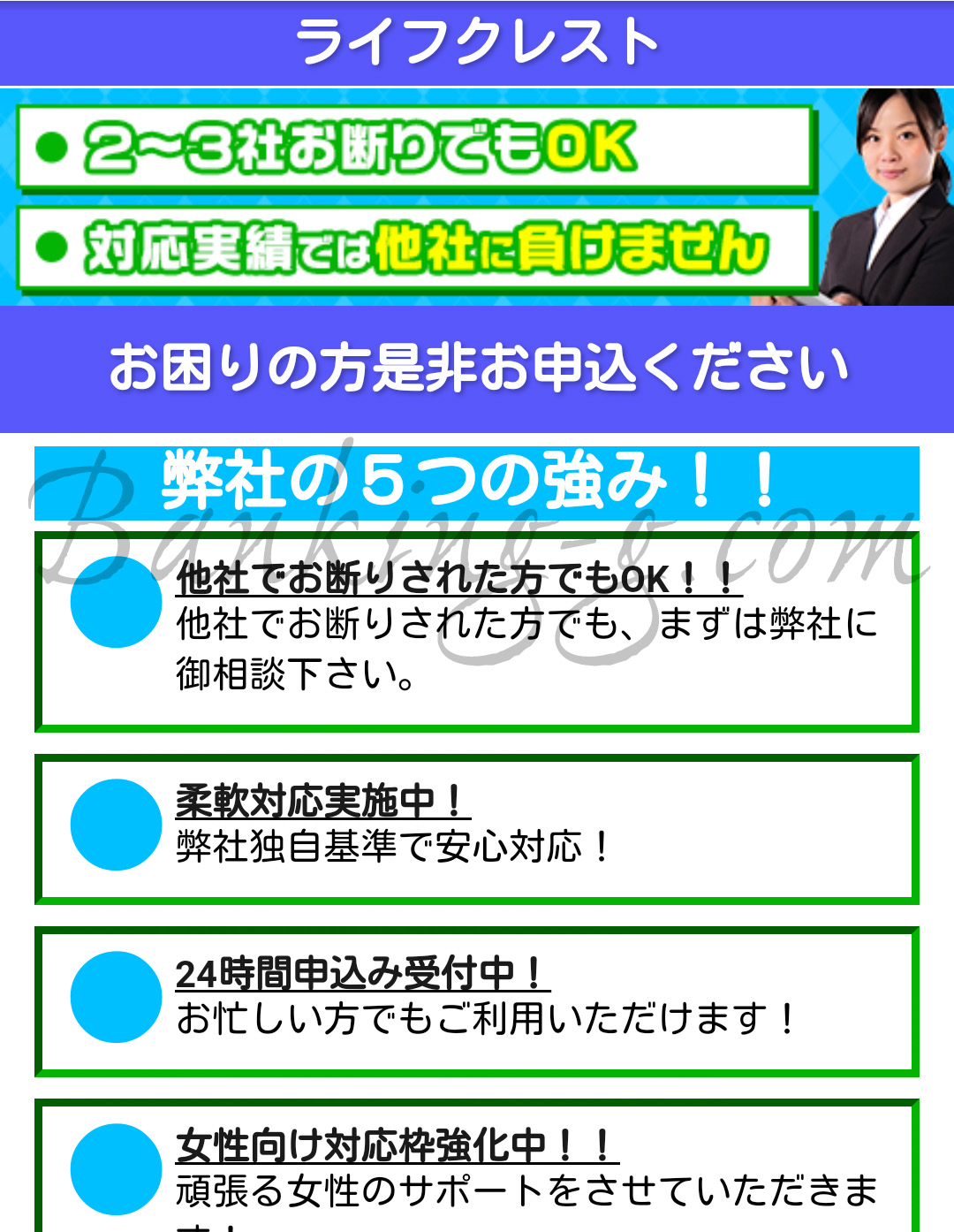 【ライフクレスト】【ヤミ金の口コミ評判】 | 【闇金ソフト闇金詐欺ヤミ金のリスト一覧】最新口コミと正しい対策・解決策