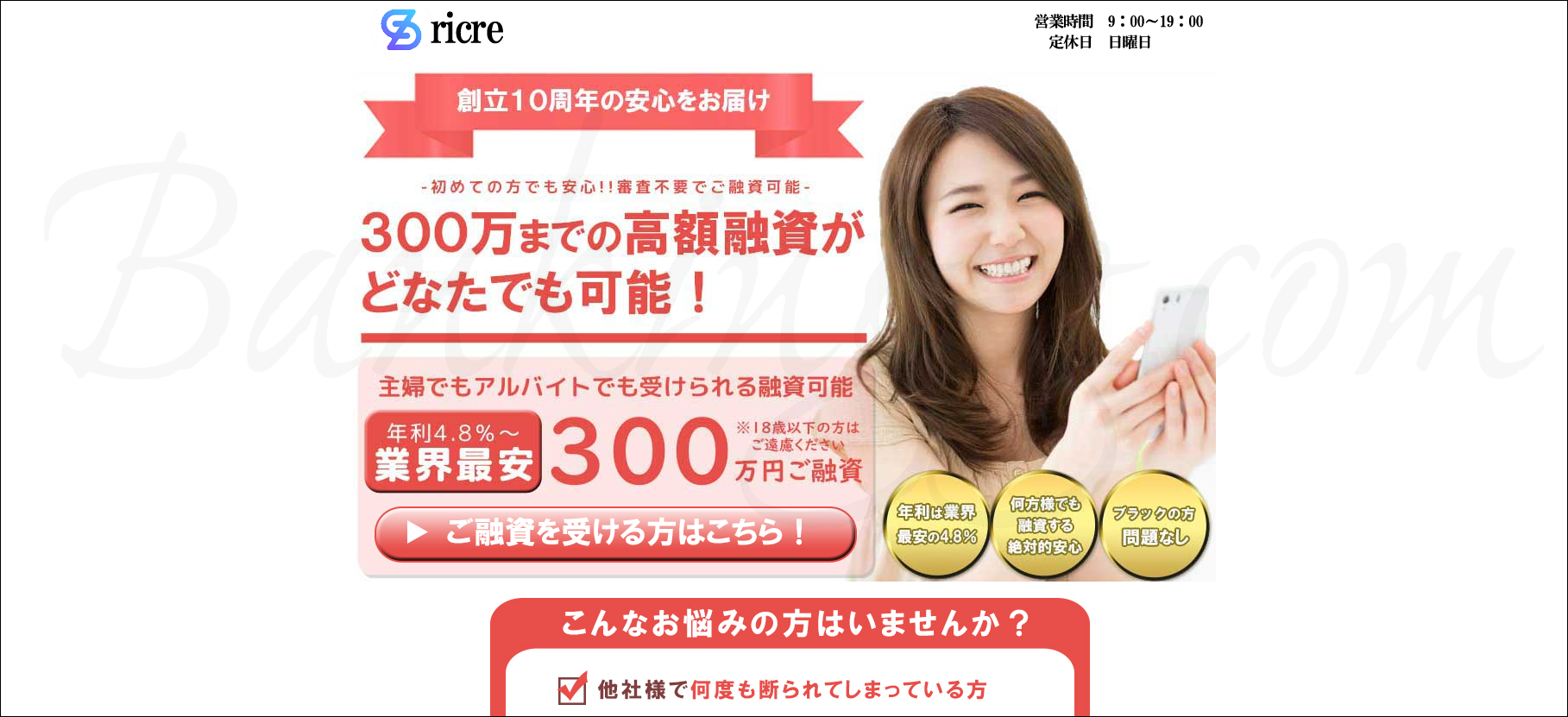 【リクレ（ricre）】【ヤミ金融の口コミ評判】 | 【闇金ソフト闇金詐欺ヤミ金のリスト一覧】最新口コミと正しい対策・解決策