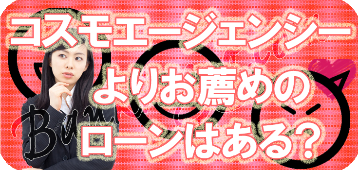 【コスモエージェンシーの融資でお悩みの方へ】 | Banking-g.com