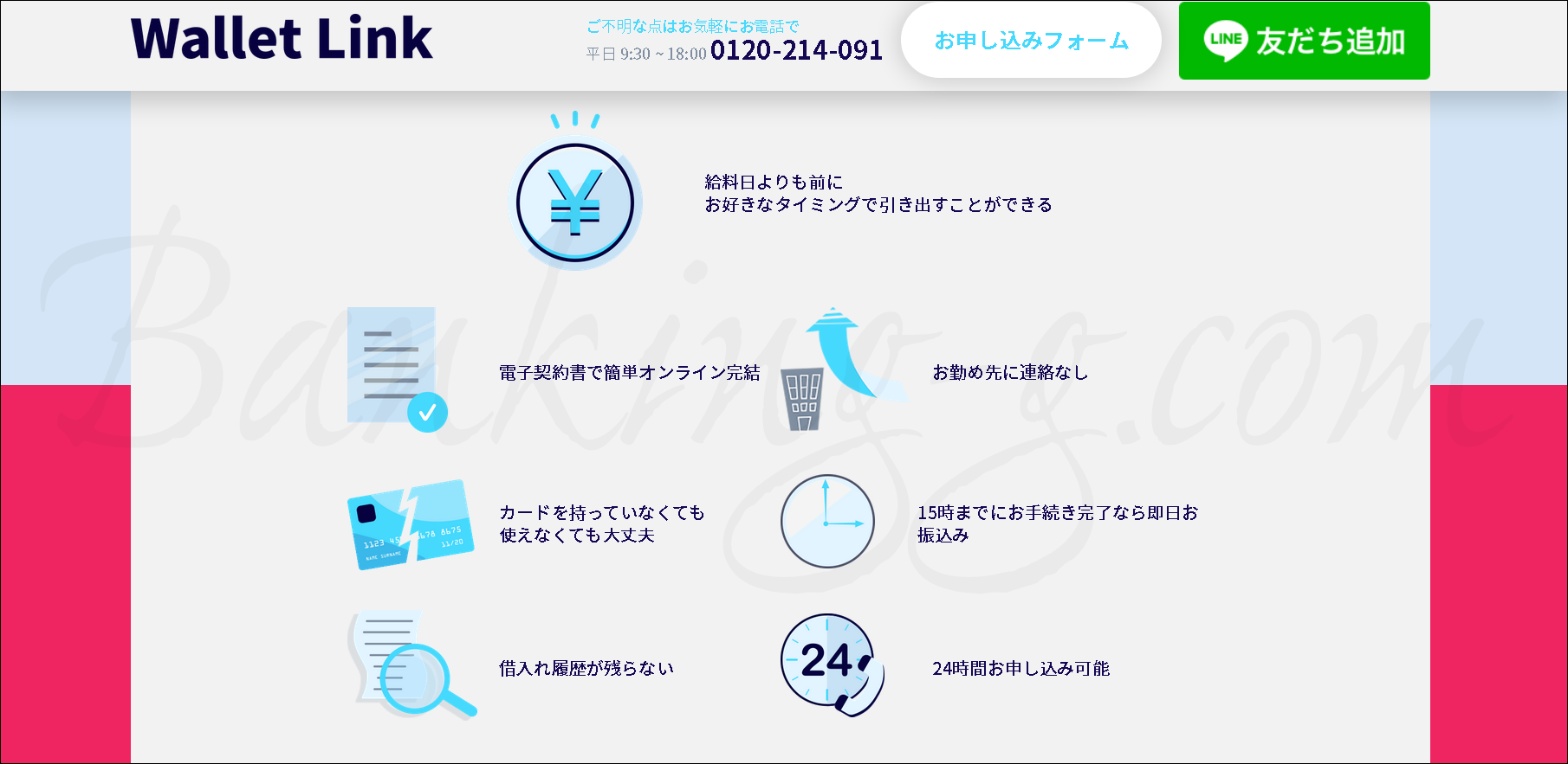 【Wallet Link(ウォレットリンク)の給料ファクタリングでお悩みの方へ】口コミ評判 | Banking-g.com